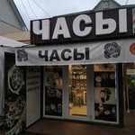 Магазин Часов (Voronezh Region, Liskinskiy rayon), saatçiler  Voronejskaya oblastından