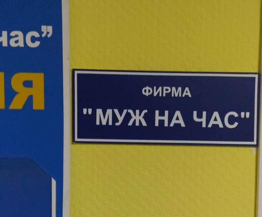 Sıhhi tesisat hizmetleri Muzh na chas, Volgograd, foto