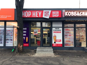Hop Hey (Svyatoshinska Street No:1), bira dükkanı  Kiev'den