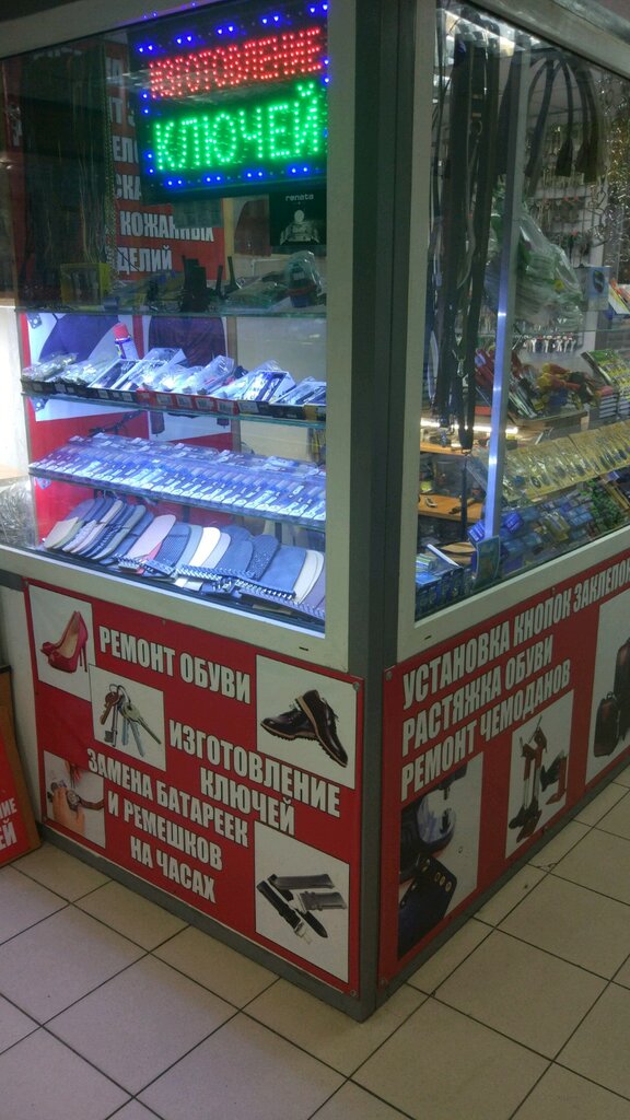 Ayakkabı tamiri Дом Быта, Moskova, foto