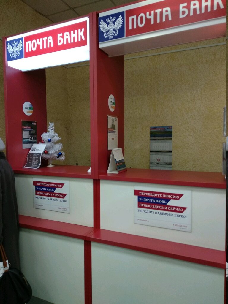 Banka Post bank, Moskova, foto