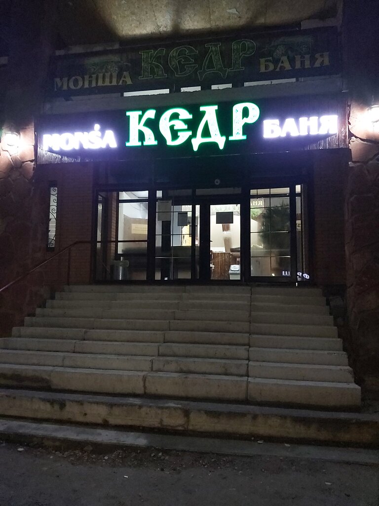 Hamamlar Кедр Общественая баня + хамам, Karağandı, foto