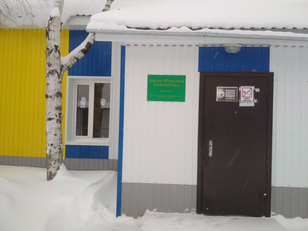 Kütüphaneler Библиотека п. Аргат-Юл, Tomskaya oblastı, foto