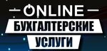 Online (Al-Biruni street No:104А), muhasebeciler  Semerkant'tan