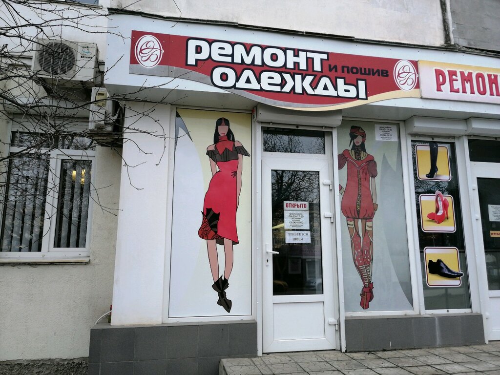 Terziler Ремонт одежды, Sevastopol, foto