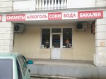 Бакалея (улица Соловьёва No:12), market  Sevastopol'dan