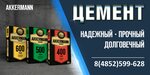 Cement76 (Magistralnaya Street No:24А), çimento firmaları  Yaroslavl'dan
