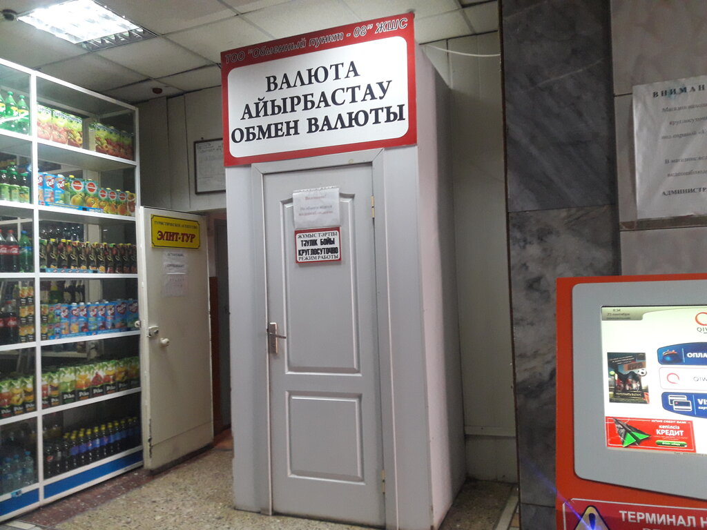 Döviz büroları Обмен валюты, Karağandı, foto