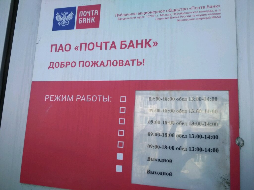 Banka Post Bank, Vladivostok, foto