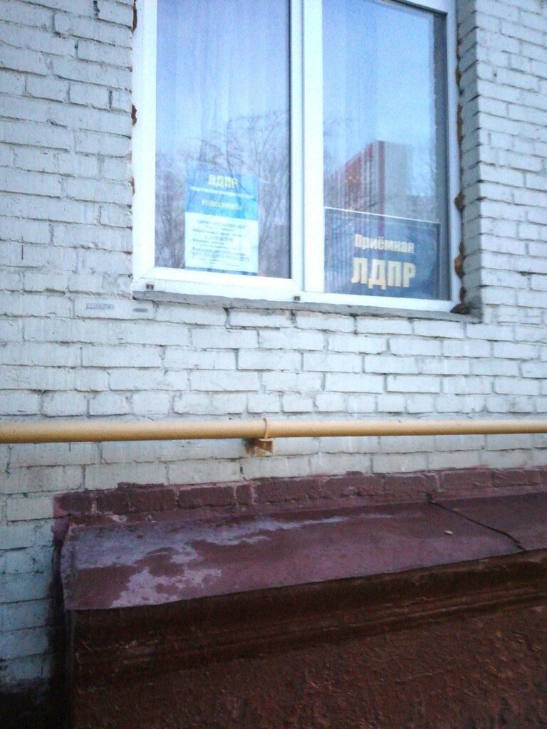 Siyasi partiler Приемная ЛДПР, Moskova, foto