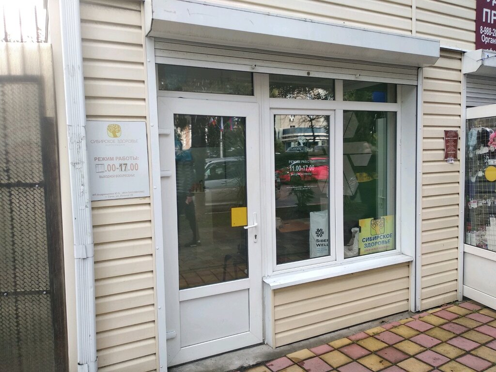 Sağlık ürünleri firmaları Siberian Wellness, Soçi, foto