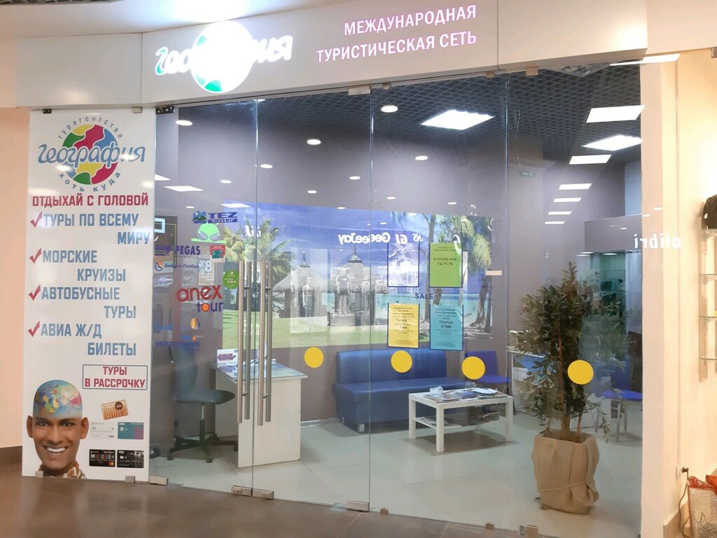 Seyahat acenteleri География, Kursk, foto