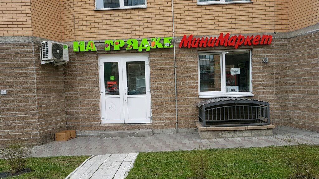 Manavlar На грядке, Saint‑Petersburg, foto