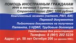 Migration services (50 Let Oktyabrya Street No:200), sigorta şirketleri  Tiumen'den