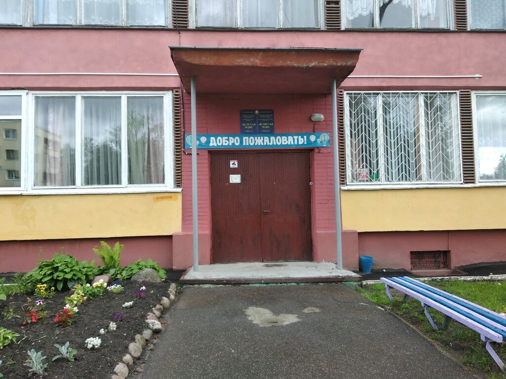 Anaokulları Yasli-Sad № 305, Minsk, foto