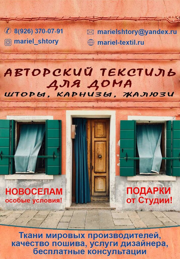 Perde ve korniş üreticileri Mariel, Moskova, foto