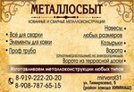 Металлосбыт (ulitsa Timiryazeva No:5), metal ürün firmaları  Alekseyevka'dan