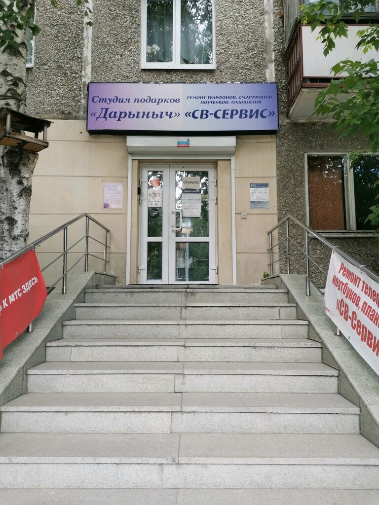 Telefon tamir servisi СВ Сервис, Yekaterinburg, foto