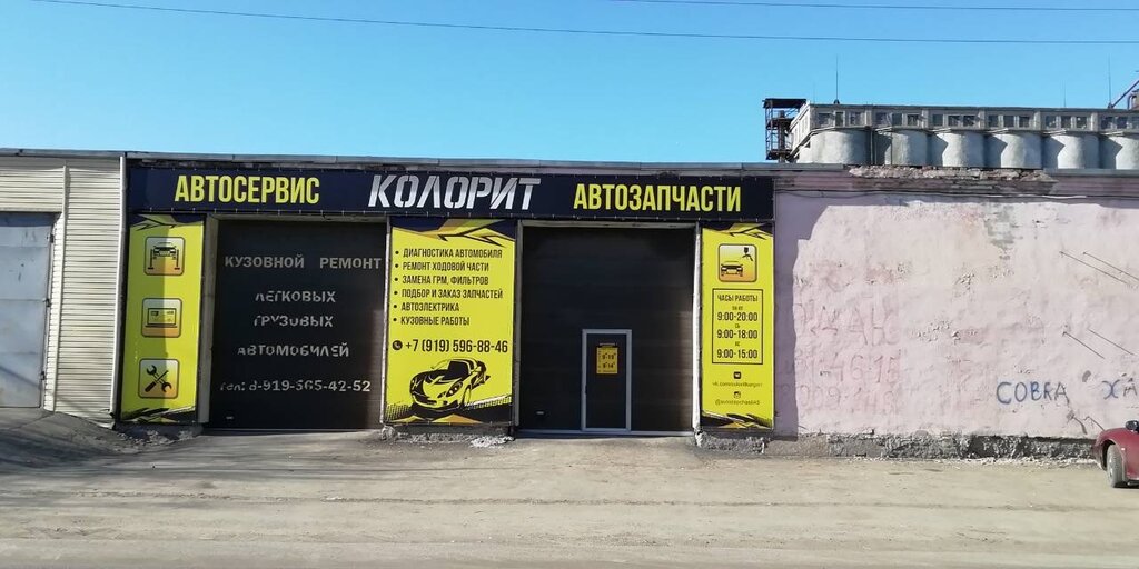 Otomobil servisi Колорит-авто, Kurgan, foto