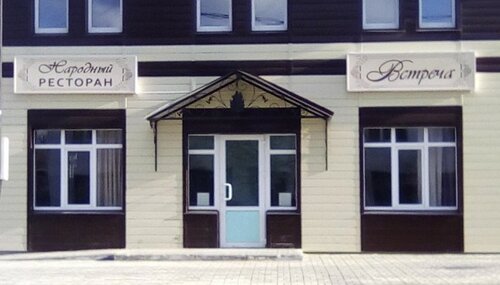 Restoran Встреча, Vologodskaya oblastı, foto