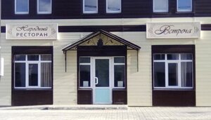 Встреча (Oktyabrskaya ulitsa No:12, rabochiy posyolok Vozhega, Russian Federation), restoran