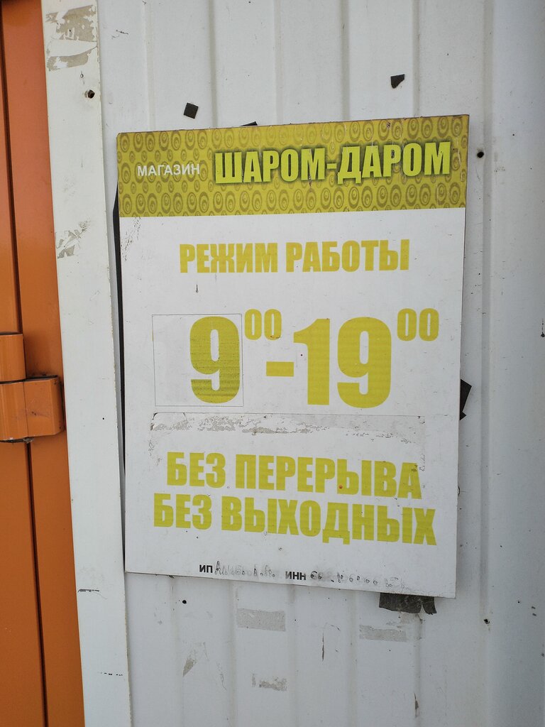 Giyim mağazası Шаром даром, Sverdlovskaya oblastı, foto