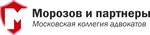 Морозов и партнёры (Novoslobodskaya Street No:45Б), avukatlar  Moskova'dan
