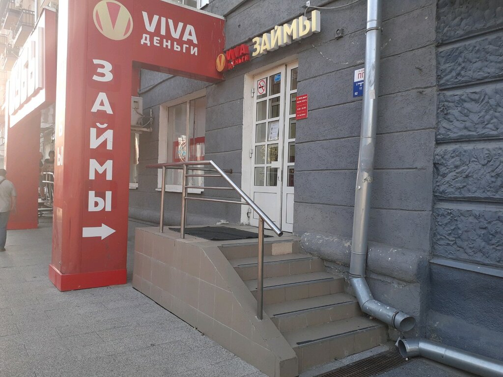 Mikrofinans Viva Dengi, Saratov, foto