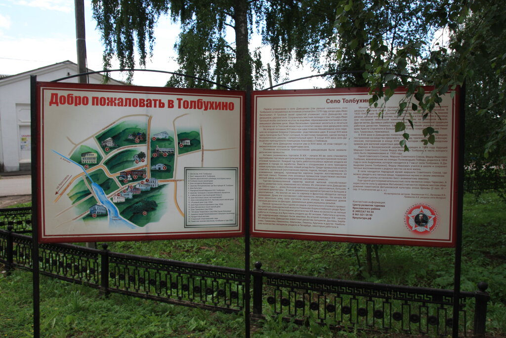 Dekorasyon ve süsleme, onur panosu Добро пожаловать в Толбухино, Yaroslavskaya oblastı, foto