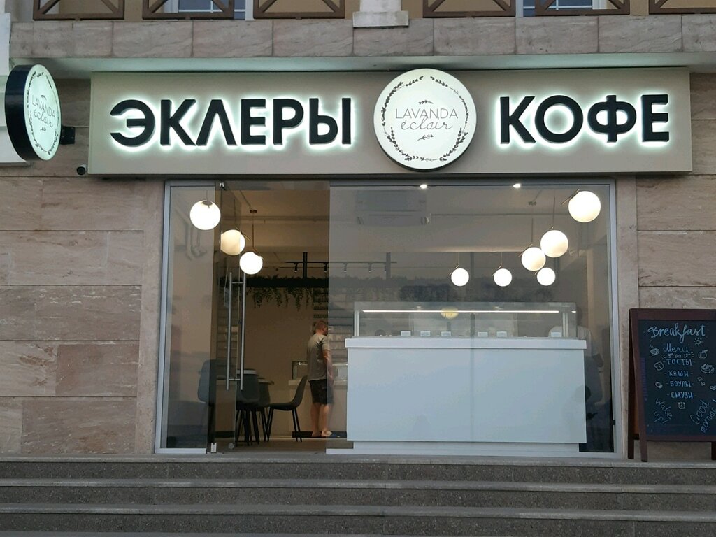 Pasta, şekerleme ve tatlı Lavanda eclair, Soçi, foto