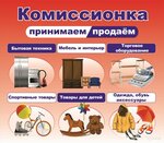 Komissionka u Okeana (Sovetskiy Avenue No:107А), i̇kinci el eşya alımı  Cherepovets'ten
