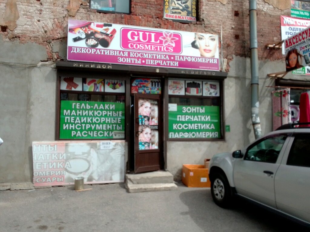 Kozmetik ve parfümeri mağazaları Gul-Cosmetics, Saint‑Petersburg, foto