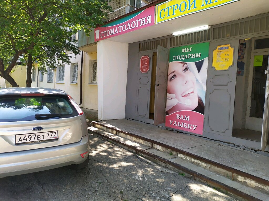 Özel ağız ve diş sağlığı klinikleri ve muayenehaneleri Stomatologichesky kabinet, Stavropol, foto