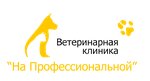 Na Proffesionalnoy (Professionalnaya Street No:135к20, Dmitrov), veteriner klinikleri  Dmitrov'dan