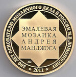 Enamel Mosaic of Andrey Mandjos (Tsentralnaya ulitsa No:44, derevnya Pagubino), sanat atölyeleri  Moskova ve Moskovskaya oblastından