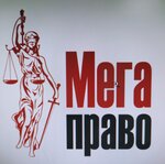 Мегаправо (Sverdlovskiy Avenue No:2), hukuk büroları  Çeliabinsk'ten