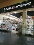 Posuda dlya Vas (ulitsa Shchorsa No:64, mikrorayon Prigorodny, posyolok Dubovoye), züccaciye mağazaları  Belgorodskaya oblastından