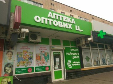 Eczaneler Apteka optovyh tsen, Poltava, foto