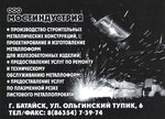 Mostindustriya (Olginskiy tupik No:6), metal ürün firmaları  Bataysk'tan