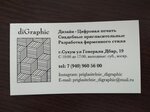 DiGraphic (ulitsa Generala Dbar No:19), baskı hizmetleri  Suhum'dan