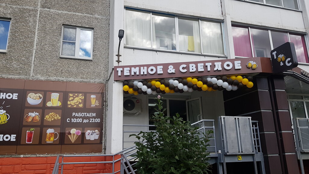 Bira dükkanı Темное Светлое, Çeliabinsk, foto
