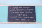 Герою Советского Союза, почётному гражданину города Феодосии Габрусеву Алексею Константиновичу (Советская улица No:25), anıt levhası, anıt taş  Feodosya'dan (Kefe'den)