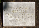 Доска памяти Героя Российской Федерации С.Г. Морозова (Tsentralnaya ulitsa No:1, posyolok Seshcha), anıt levhası, anıt taş  Brianskaya oblastından