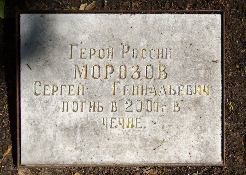 Anıt levhası, anıt taş Доска памяти Героя Российской Федерации С.Г. Морозова, Brianskaya oblastı, foto