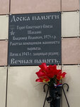 Герою Советского Союза Шабалину В.И. (Komsomolskaya ulitsa No:19), anıt levhası, anıt taş  Ilanskiy'den