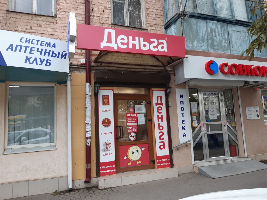 Mikrofinans Denga, Krasnodar, foto