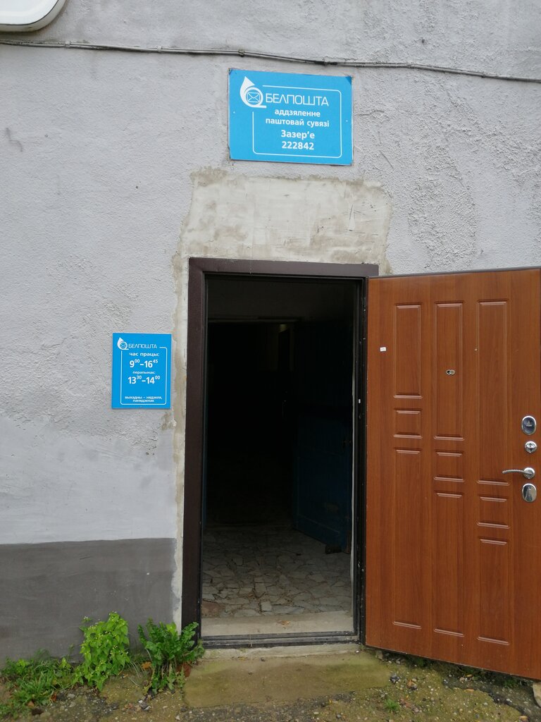Postahane, ptt Belpost, Minskaya oblastı, foto