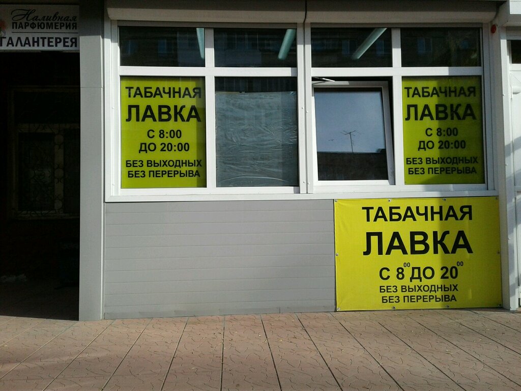 Tütün, sigara mağazaları Табачная лавка, Nijni Tagil, foto