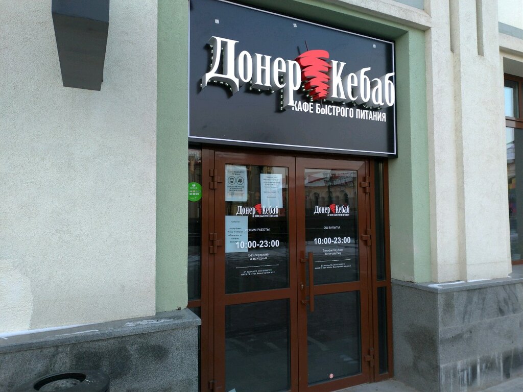 Fast food Донер Кебаб, Ufa, foto