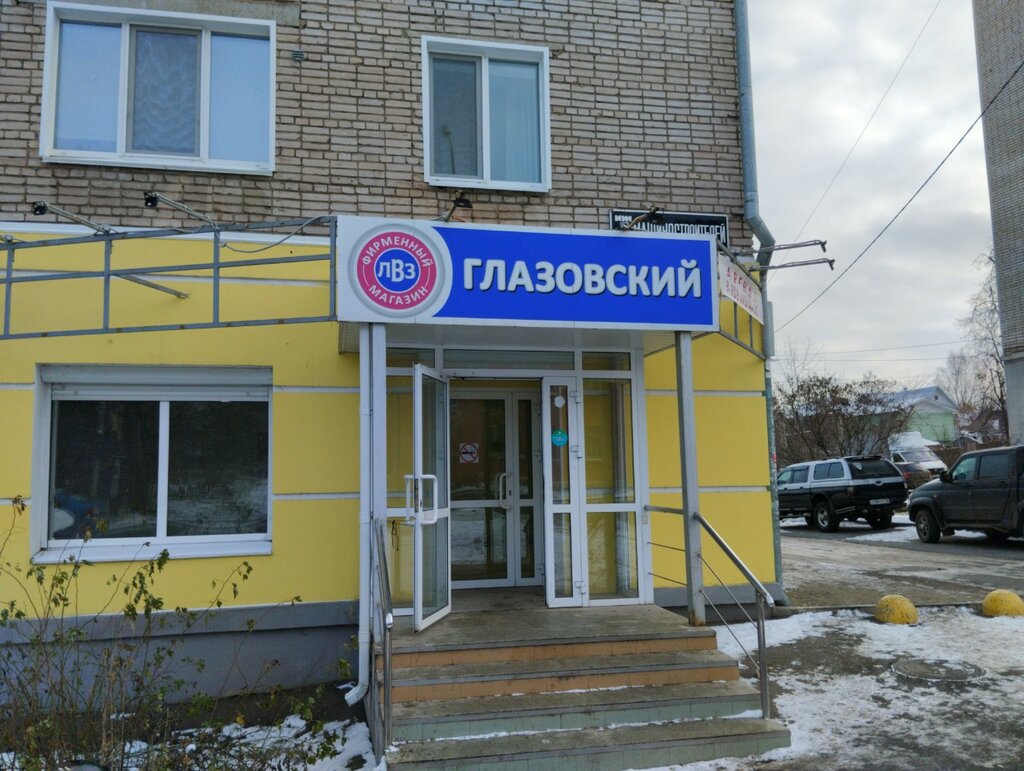Alkollü içecekler Глазовский, Izhevsk, foto